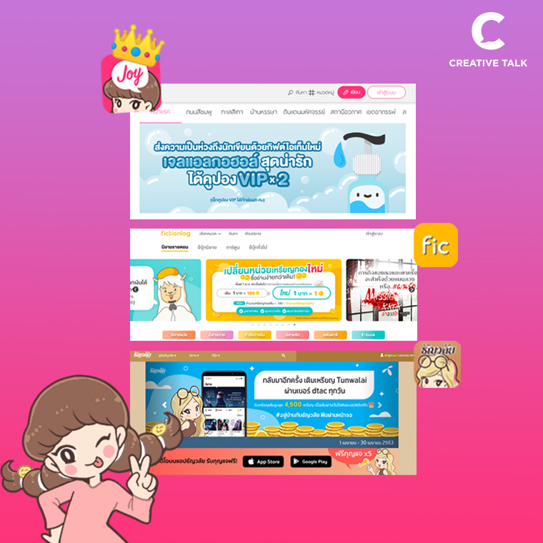 Joylada แพลตฟอร์มการอ่านที่ไม่เคยหยุดสร้างประสบการณ์ใหม่ในการเล่าเรื่อง | Creative Talk