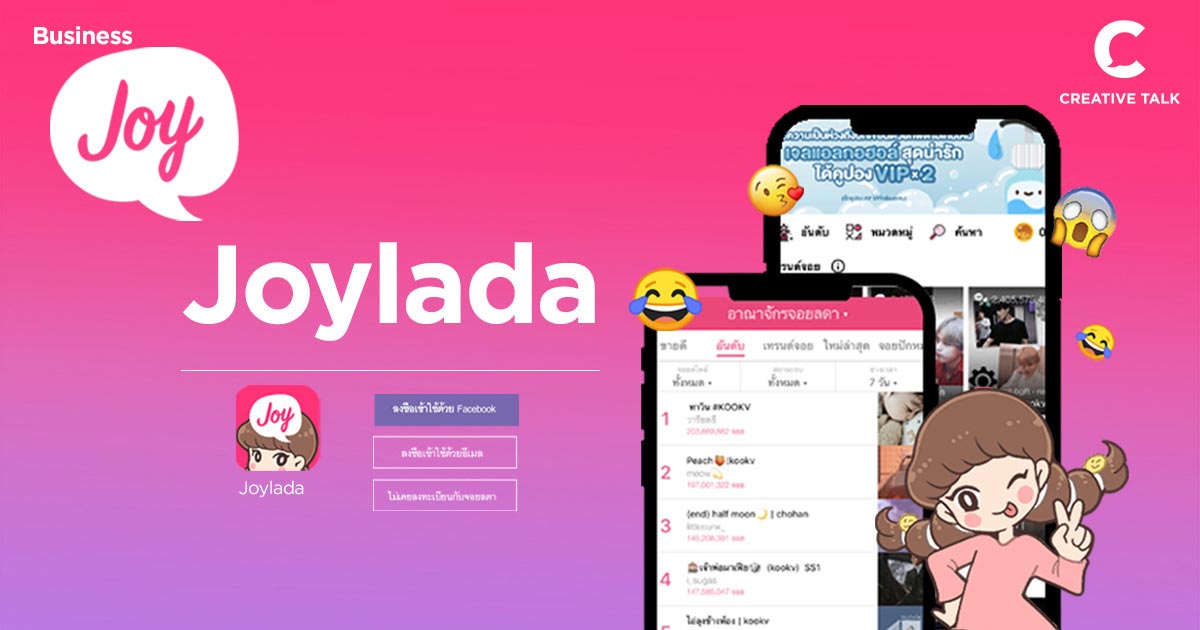 Joylada แพลตฟอร์มการอ่านที่ไม่เคยหยุดสร้างประสบการณ์ใหม่ในการเล่าเรื่อง | Creative Talk