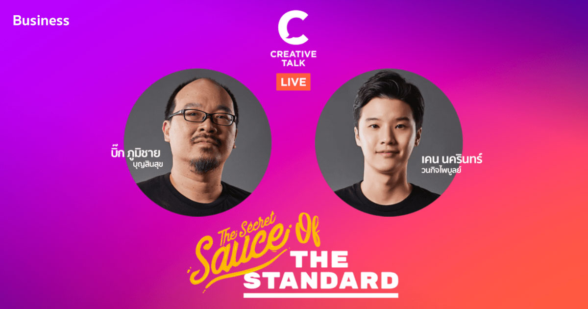 ชวนคุยกับหัวเรือใหญ่ THE STANDARD คุณนครินทร์ วนกิจไพบูลย์ และ คุณภูมิ ...