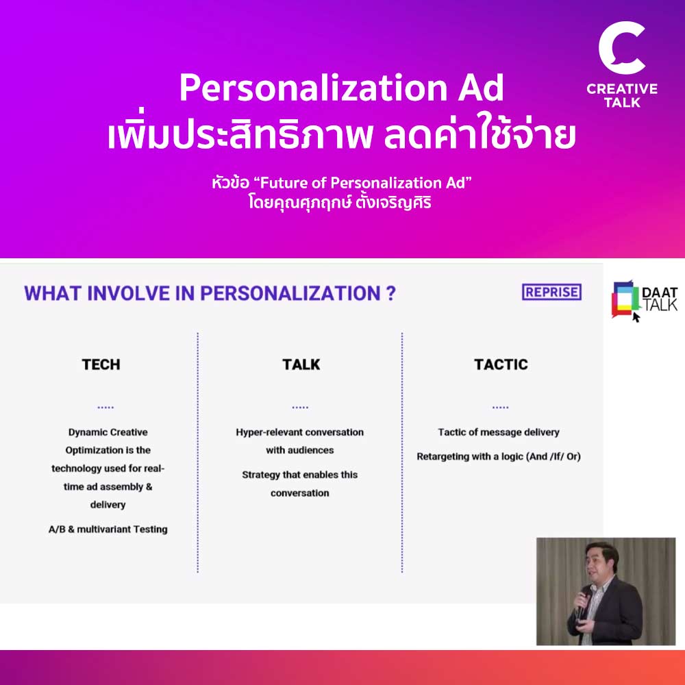 7 เทรนด์การตลาดดิจิทัล 2020 ที่นักการตลาดและเอเจนซี่ต้องรู้ จากรายงาน DAAT TALK | CREATIVE TALK